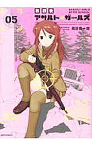 &nbsp;&nbsp;&nbsp; 放課後アサルト×ガールズ 5 B6版 の詳細 カテゴリ: 中古コミック ジャンル: 青年 出版社: フレックスコミックス レーベル: メテオCOMICS 作者: 高田慎一郎 カナ: ホウカゴアサルトガー...