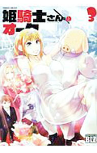 &nbsp;&nbsp;&nbsp; 姫騎士さんとオーク 3 B6版 の詳細 カテゴリ: 中古コミック ジャンル: 青年 出版社: キルタイムコミュニケーション レーベル: ヴァルキリーコミックス 作者: BLZ カナ: ヒメキシサントオー...