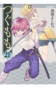 &nbsp;&nbsp;&nbsp; つぐもも 21 B6版 の詳細 カテゴリ: 中古コミック ジャンル: 青年 出版社: 双葉社 レーベル: アクションコミックス　High 作者: 浜田よしかづ カナ: ツグモモ / ハマダヨシカヅ サイ...