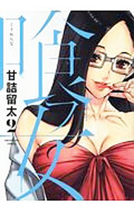 &nbsp;&nbsp;&nbsp; 喰フ女 2 B6版 の詳細 カテゴリ: 中古コミック ジャンル: 青年 出版社: 少年画報社 レーベル: ヤングキングコミックス 作者: 甘詰留太 カナ: クウオンナ / アマヅメリュウタ サイズ: B...