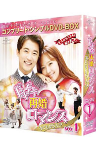 &nbsp;&nbsp;&nbsp; ドキドキ再婚ロマンス−子どもが5人！？−　BOX1 の詳細 発売元: NBCユニバーサル カナ: ドキドキサイコンロマンスコドモガ5ニンボックス1 / ヨウガ ディスク枚数: 9枚 品番: GNBF52...