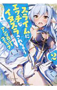 &nbsp;&nbsp;&nbsp; スライムにエッチなイタズラされちゃうアンソロジーコミック 2 B6版 の詳細 カテゴリ: 中古コミック ジャンル: アンソロジーコミック 出版社: 一迅社 レーベル: IDコミックス／REXコミックス ...