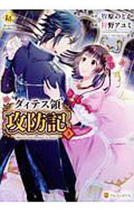 &nbsp;&nbsp;&nbsp; ダィテス領攻防記 3 B6版 の詳細 カテゴリ: 中古コミック ジャンル: 少女 出版社: アルファポリス レーベル: レジーナCOMICS 作者: 狩野アユミ カナ: ダィテスリョウコウボウキ / カ...
