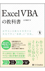 &nbsp;&nbsp;&nbsp; Excel　VBAの教科書 単行本 の詳細 Excelによる業務の自動化・効率化を行いたい人、本格的なシステム作成を請け負うVBAプログラマーを目指す人などを対象に、VBAの基礎から実践的なコーディング...