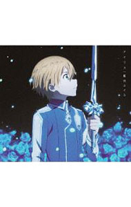 &nbsp;&nbsp;&nbsp; 【ポスター付】アイリス　アニメ盤 の詳細 付属品：ポスター付 カテゴリ: 中古CD ジャンル: ジャパニーズポップス 国内のアーティスト 発売元: SACRA　MUSIC アーティスト名: 藍井エイル ...