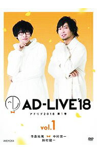 &nbsp;&nbsp;&nbsp; AD−LIVE　2018　第1巻（寺島拓篤×中村悠一×鈴村健一） の詳細 発売元: アニプレックス カナ: アドリブ2018ダイ1カンテラシマタクマナカムラユウイチスズムラケンイチ AD-LIVE 20...