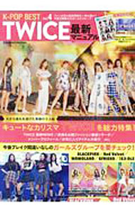 &nbsp;&nbsp;&nbsp; "K−POP　BEST　Vol．4 " の詳細 出版社: コスミック出版 レーベル: COSMIC　MOOK 作者: コスミック出版 カナ: ケーポップベスト4 / コスミックシュッパン サイズ: 単行...