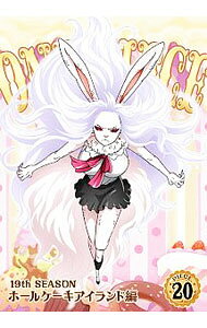 &nbsp;&nbsp;&nbsp; "ONE　PIECE　ワンピース−19thシーズン　ホールケーキアイランド編　piece．20" の詳細 発売元: エイベックス・ピクチャーズ カナ: ワンピースナインティーンスシーズンホールケーキアイ...