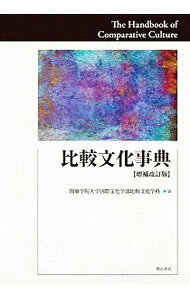 &nbsp;&nbsp;&nbsp; "比較文化事典 " の詳細 出版社: 明石書店 レーベル: 作者: 関東学院大学 カナ: ヒカクブンカジテン / カントウガクインダイガク サイズ: 単行本 関連商品リンク : 関東学院大学 明石書店