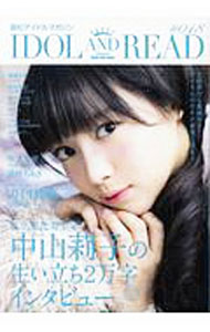 &nbsp;&nbsp;&nbsp; IDOL　AND　READ　読むアイドルマガジン 18 単行本 の詳細 「私立恵比寿中学」中山莉子、「日向坂46」井口真緒、「TEAM　SHACHI」咲良菜緒…。生い立ちから夢、葛藤まで、アイドルのリア...