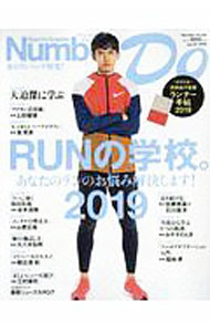 &nbsp;&nbsp;&nbsp; RUNの学校。　2019 単行本 の詳細 「大迫傑に学ぶ」「クロカン活用術」「メンタルの整え方」「目標設定＆管理術」…。ランの悩みを解決する、豪華講師陣のレッスンを多数収録する。最新シューズカタログも掲...