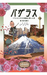 &nbsp;&nbsp;&nbsp; "バザラス " の詳細 出版社: カナリアコミュニケーションズ レーベル: 作者: 高木謙次（1958−） カナ: バザラス / タカギケンジ サイズ: 単行本 関連商品リンク : 高木謙次（1958−...