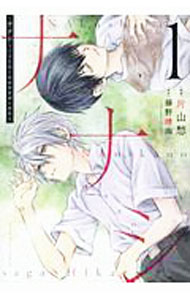 &nbsp;&nbsp;&nbsp; ナナシ　−ナくしたナにかのさがシかた− 1 B6版 の詳細 カテゴリ: 中古コミック ジャンル: 青年 出版社: 少年画報社 レーベル: ヤングキングコミックス 作者: 片山愁 カナ: ナナシナクシタナ...