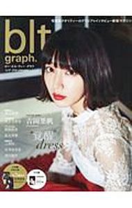 &nbsp;&nbsp;&nbsp; 【ポスター3種付】blt　graph．　vol．27　2018　JANUARY 単行本 の詳細 カテゴリ: 中古本 ジャンル: 料理・趣味・児童 その他娯楽 出版社: 東京ニュース通信社 レーベル: T...