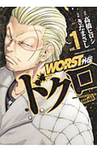 &nbsp;&nbsp;&nbsp; WORST外伝　ドクロ 1 B6版 の詳細 カテゴリ: 中古コミック ジャンル: 少年 出版社: 秋田書店 レーベル: チャンピオンコミックスエクストラ 作者: きだまさし カナ: ワーストガイデンドク...