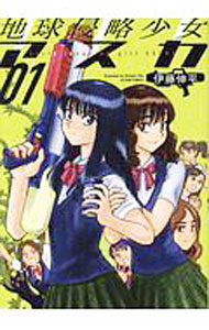 &nbsp;&nbsp;&nbsp; 地球侵略少女アスカ 1 B6版 の詳細 カテゴリ: 中古コミック ジャンル: 青年 出版社: 双葉社 レーベル: アクションコミックス　月刊アクション 作者: 伊藤伸平 カナ: チキュウシンリャクショウ...