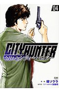 &nbsp;&nbsp;&nbsp; 今日からCITY　HUNTER 4 B6版 の詳細 カテゴリ: 中古コミック ジャンル: 青年 出版社: 徳間書店 レーベル: ゼノンコミックス 作者: 錦ソクラ カナ: キョウカラシティーハンター /...