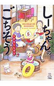 &nbsp;&nbsp;&nbsp; しーちゃんのごちそう 5 B6版 の詳細 カテゴリ: 中古コミック ジャンル: 青年 出版社: 少年画報社 レーベル: 思い出食堂コミックス 作者: たかなししずえ カナ: シーチャンノゴチソウ / タ...