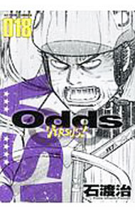 &nbsp;&nbsp;&nbsp; Odds　VS！ 18 B6版 の詳細 カテゴリ: 中古コミック ジャンル: 青年 出版社: 双葉社 レーベル: アクションコミックス 作者: 石渡治 カナ: オッズブイエス / イシワタオサム サイズ...