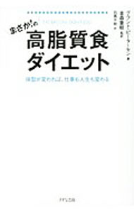 &nbsp;&nbsp;&nbsp; まさか！の高脂質食ダイエット 単行本 の詳細 カテゴリ: 中古本 ジャンル: 女性・生活・コンピュータ メイク 出版社: きずな出版 レーベル: 作者: PetersenGrant カナ: マサカノコウ...