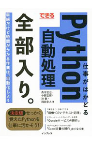 &nbsp;&nbsp;&nbsp; できる仕事がはかどるPython自動処理全部入り。 単行本 の詳細 カテゴリ: 中古本 ジャンル: 女性・生活・コンピュータ コンピューター・インターネットその他 出版社: インプレス レーベル: 作者...