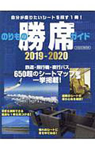 &nbsp;&nbsp;&nbsp; のりもの勝席ガイド　2019−2020 単行本 の詳細 カテゴリ: 中古本 ジャンル: 産業・学術・歴史 その他産業 出版社: イカロス出版 レーベル: 作者: イカロス出版 カナ: ノリモノカチセキガ...