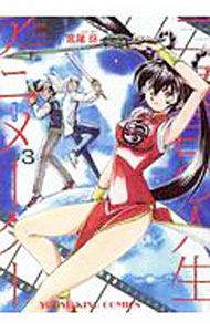 &nbsp;&nbsp;&nbsp; 二度目の人生　アニメーター 3 B6版 の詳細 カテゴリ: 中古コミック ジャンル: 青年 出版社: 少年画報社 レーベル: ヤングキングコミックス 作者: 宮尾岳 カナ: ニドメノジンセイアニメーター...