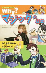 &nbsp;&nbsp;&nbsp; Why？マジックの科学 単行本 の詳細 カテゴリ: 中古本 ジャンル: 女性・生活・コンピュータ 演劇 出版社: 世界文化社 レーベル: 作者: パピルス カナ: ホワイマジックノカガク / パピルス ...