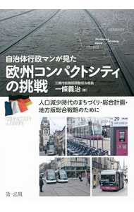 &nbsp;&nbsp;&nbsp; "自治体行政マンが見た欧州コンパクトシティの挑戦 " の詳細 出版社: 第一法規 レーベル: 作者: 一條義治 カナ: ジチタイギョウセイマンガミタオウシュウコンパクトシティノチョウセン / イチジョウ...