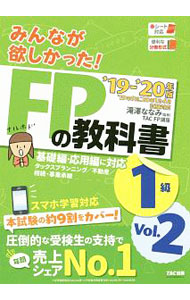 &nbsp;&nbsp;&nbsp; みんなが欲しかった！FPの教科書1級 ’19−’20年版Vol．2 単行本 の詳細 カテゴリ: 中古本 ジャンル: ビジネス 金融・銀行 出版社: TAC株式会社出版事業部 レーベル: 作者: 滝澤なな...