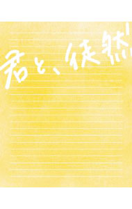 &nbsp;&nbsp;&nbsp; 【Blu−ray】君と，徒然 の詳細 発売元: ポニーキャニオン ディスク枚数: 1枚 品番: PCXP50651 リージョンコード: 発売日: 2019/07/17 映像特典: 内容Disk-1＜Ep...