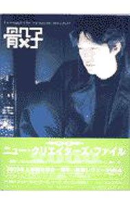 &nbsp;&nbsp;&nbsp; 骰子　The　magazine　of　real　independent　culture　N−32 単行本 の詳細 カテゴリ: 中古本 ジャンル: 料理・趣味・児童 その他娯楽 出版社: アップリンク レ...