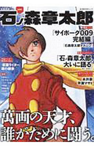 &nbsp;&nbsp;&nbsp; ［総特集］石ノ森章太郎　萬画の天才、誰がために闘う。 単行本 の詳細 カテゴリ: 中古本 ジャンル: 料理・趣味・児童 マンガ 出版社: 河出書房新社 レーベル: 作者: 河出書房新社 カナ: ソウトク...