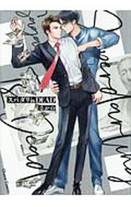 &nbsp;&nbsp;&nbsp; スパダリ　is　DEAD B6版 の詳細 カテゴリ: 中古コミック ジャンル: ボーイズラブ 出版社: 徳間書店 レーベル: キャラコミックス 作者: さがの カナ: スパダリイズデッド / サガノ /...