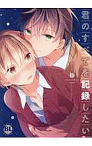 &nbsp;&nbsp;&nbsp; 君のすべてを記録したい B6版 の詳細 カテゴリ: 中古コミック ジャンル: ボーイズラブ 出版社: 大都社 レーベル: Daito　Comics　BLシリーズ 作者: 砂 カナ: キミノスベテヲキロク...