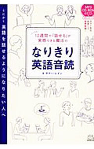 &nbsp;&nbsp;&nbsp; 【CD−ROM付】なりきり英語音読 単行本 の詳細 付属品：CD−ROM付 カテゴリ: 中古本 ジャンル: 産業・学術・歴史 英語 出版社: ICE レーベル: 作者: RaneSummer カナ: ナ...