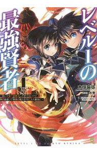&nbsp;&nbsp;&nbsp; レベル1の最強賢者 文庫 の詳細 カテゴリ: 中古本 ジャンル: 文芸 ライトノベル　男性向け 出版社: 一二三書房 レーベル: ブレイブ文庫 作者: 木塚麻弥 カナ: レベルイチノサイキョウケンジャ ...