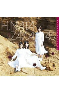 &nbsp;&nbsp;&nbsp; 【CD＋Blu−ray】こんなに好きになっちゃっていいの？（TYPE−C） の詳細 カテゴリ: 中古CD ジャンル: ジャパニーズポップス 国内のアーティスト 発売元: 株式会社ソニー・ミュージックレー...