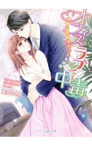 &nbsp;&nbsp;&nbsp; オフィスラブ〓中毒（ホリック） 文庫 の詳細 カテゴリ: 中古本 ジャンル: 文芸 小説一般 出版社: ハーパーコリンズ・ジャパン レーベル: 作者: 高田ちさき カナ: オフィスラブホリック / タカ...