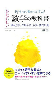 &nbsp;&nbsp;&nbsp; Pythonで動かして学ぶ！あたらしい数学の教科書 単行本 の詳細 カテゴリ: 中古本 ジャンル: 産業・学術・歴史 数学 出版社: 翔泳社 レーベル: 作者: 我妻幸長 カナ: パイソンデウゴカシテマ...