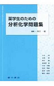&nbsp;&nbsp;&nbsp; 薬学生のための分析化学問題集 単行本 の詳細 カテゴリ: 中古本 ジャンル: 産業・学術・歴史 化学 出版社: 廣川書店 レーベル: 作者: 四宮一総 カナ: ヤクガクセイノタメノブンセキカガクモンダイ...