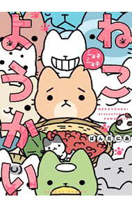 &nbsp;&nbsp;&nbsp; ねこようかい　ショキショキ B6版 の詳細 カテゴリ: 中古コミック ジャンル: 青年 出版社: 竹書房 レーベル: バンブー・コミックス 作者: ぱんだにあ カナ: ネコヨウカイショキショキ / パン...