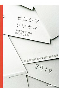 &nbsp;&nbsp;&nbsp; 広島平和祈念卒業設計賞作品集 2019 単行本 の詳細 カテゴリ: 中古本 ジャンル: 産業・学術・歴史 建築・土木 出版社: 総合資格 レーベル: 作者: 広島平和祈念卒業設計賞実行委員会 カナ: ヒ...