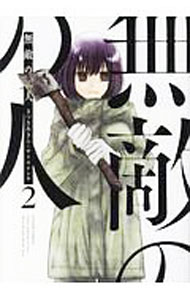 &nbsp;&nbsp;&nbsp; 無敵の人 2 B6版 の詳細 カテゴリ: 中古コミック ジャンル: 青年 出版社: 双葉社 レーベル: アクションコミックス 作者: きづきあきら＋サトウナンキ カナ: ムテキノヒト / キヅキアキラサ...
