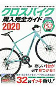 &nbsp;&nbsp;&nbsp; クロスバイク購入完全ガイド　2020 単行本 の詳細 カテゴリ: 中古本 ジャンル: 料理・趣味・児童 鉄道 出版社: コスミック出版 レーベル: 作者: コスミック出版 カナ: クロスバイクコウニュウ...