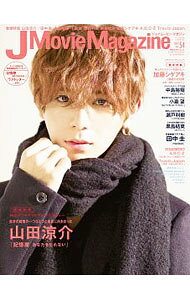 &nbsp;&nbsp;&nbsp; J　Movie　Magazine　Vol．54 単行本 の詳細 カテゴリ: 中古本 ジャンル: 女性・生活・コンピュータ 映画 出版社: リイド社 レーベル: 作者: リイド社 カナ: ジェイムービーマ...