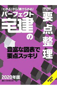 &nbsp;&nbsp;&nbsp; パーフェクト宅建の要点整理　2020年版 単行本 の詳細 カテゴリ: 中古本 ジャンル: ビジネス 販売 出版社: 住宅新報出版 レーベル: 作者: 住宅新報出版 カナ: パーフェクトタッケンノヨウテン...