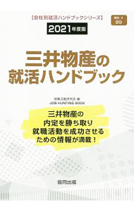 &nbsp;&nbsp;&nbsp; 三井物産の就活ハンドブック 2021年度版 単行本 の詳細 カテゴリ: 中古本 ジャンル: 教育・福祉・資格 就職 出版社: 協同出版 レーベル: 作者: 就職活動研究会 カナ: ミツイブッサンノシュウ...