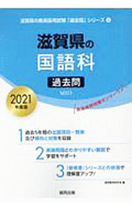 &nbsp;&nbsp;&nbsp; 滋賀県の国語科過去問 2021年度版 単行本 の詳細 カテゴリ: 中古本 ジャンル: 教育・福祉・資格 教育その他 出版社: 協同出版 レーベル: 作者: 協同教育研究会 カナ: シガケンノコクゴカカコ...