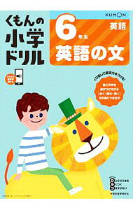 &nbsp;&nbsp;&nbsp; くもんの小学ドリル6年生英語の文 単行本 の詳細 カテゴリ: 中古本 ジャンル: 産業・学術・歴史 英語 出版社: くもん出版 レーベル: 作者: くもん出版 カナ: クモンノショウガクドリルロクネンセ...